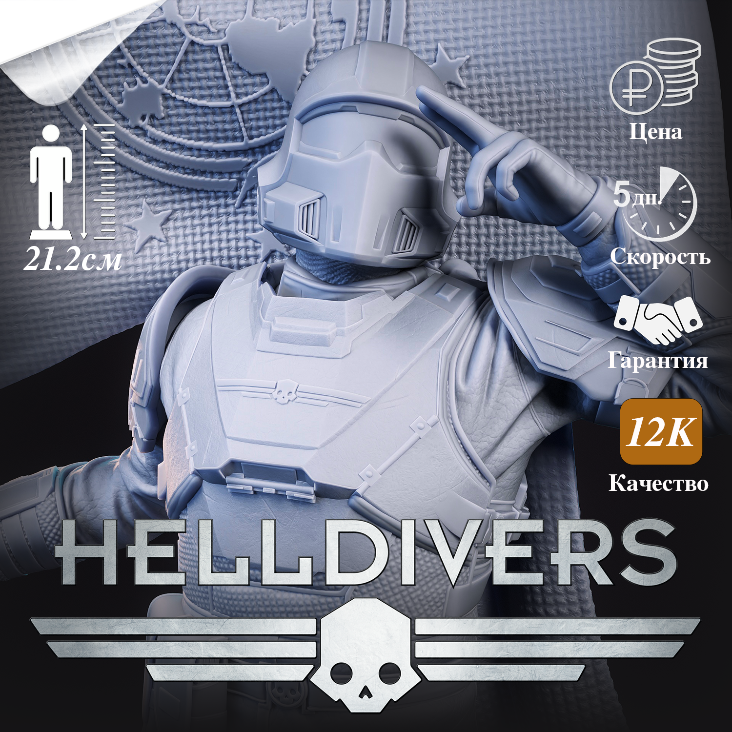 Фигурка десантника из игры Helldiver