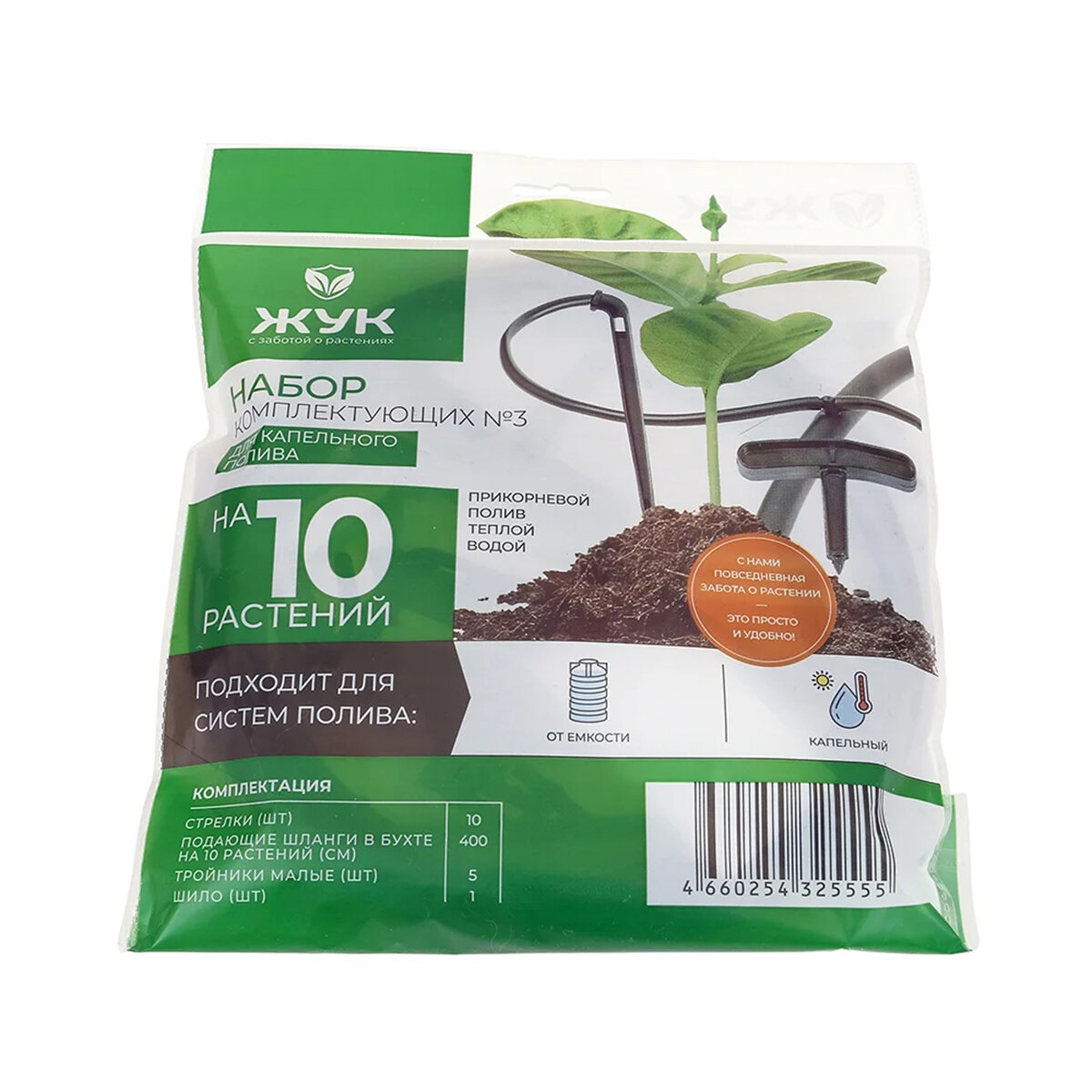 Набор комплектующих для капельного полива Жук №3, от емкости