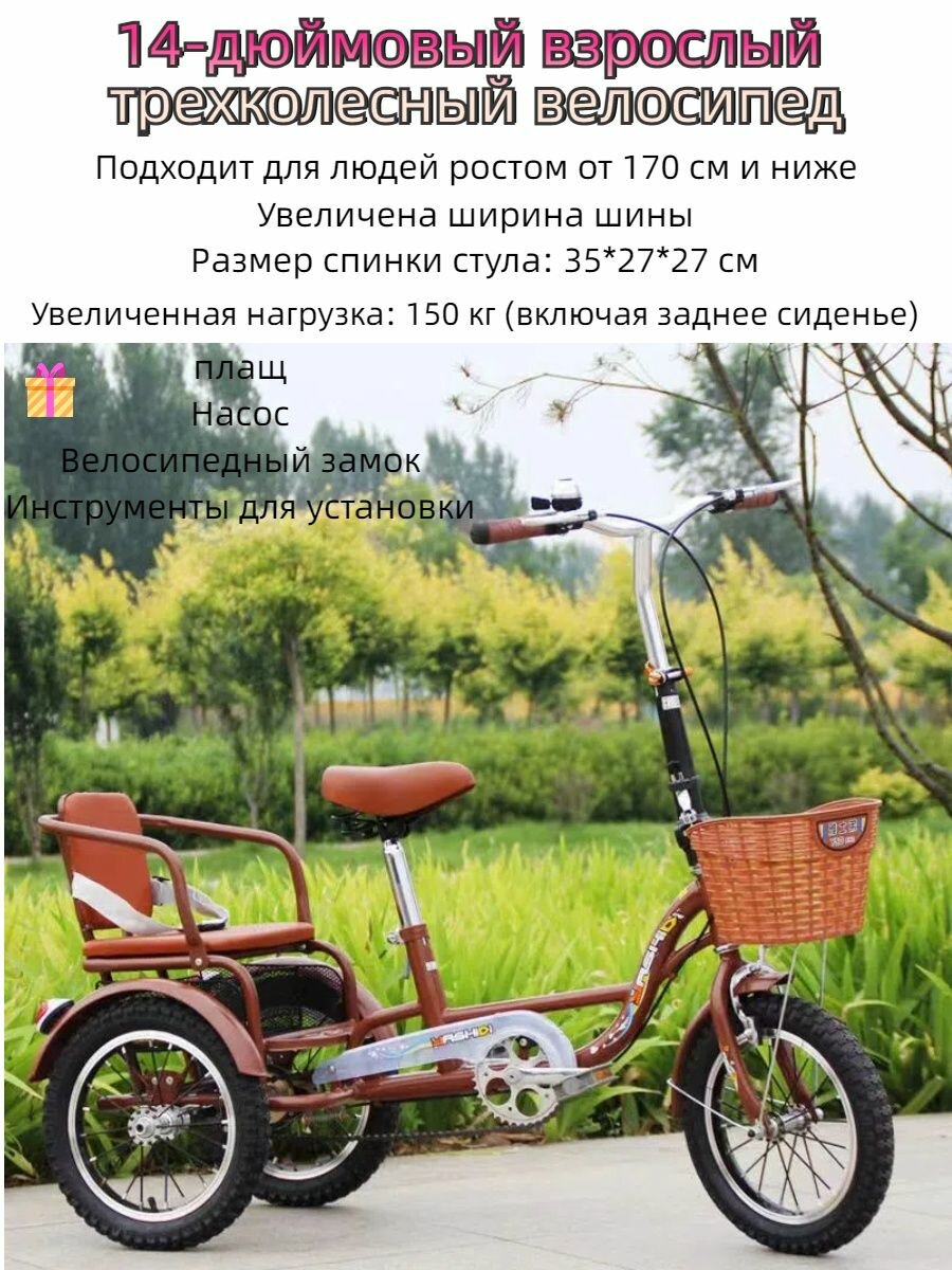 Трехколесный велосипед, диаметр 14 дюйма, рама из углеродистой стали для взрослых Перевозка