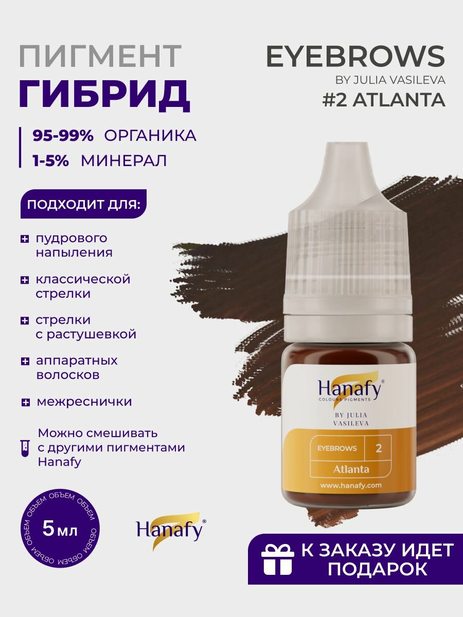 Пигмент для бровей № 2 by Julia Vasileva "Atlanta" 5 мл