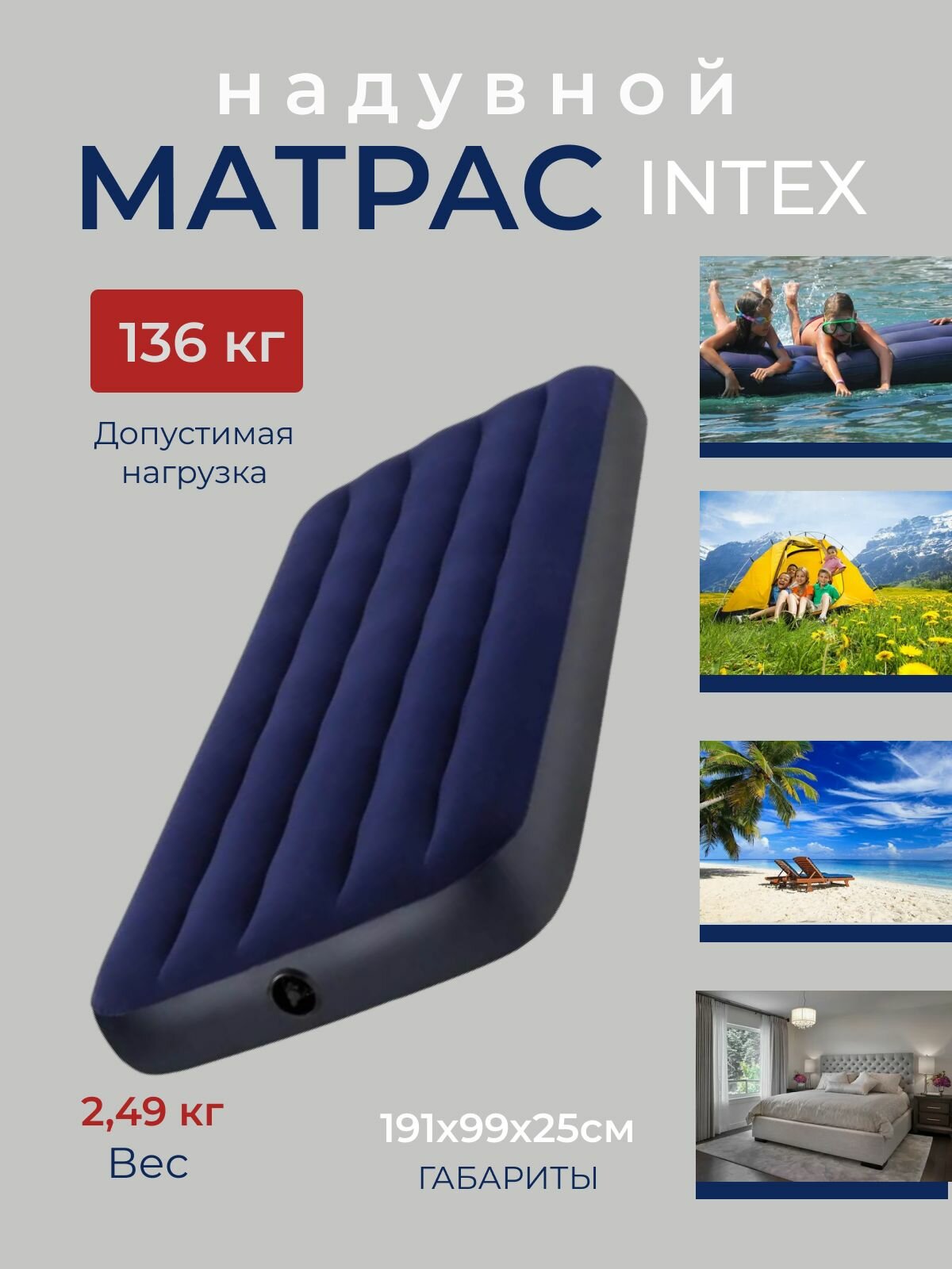 Матрас надувной INTEX 191х99х25 см