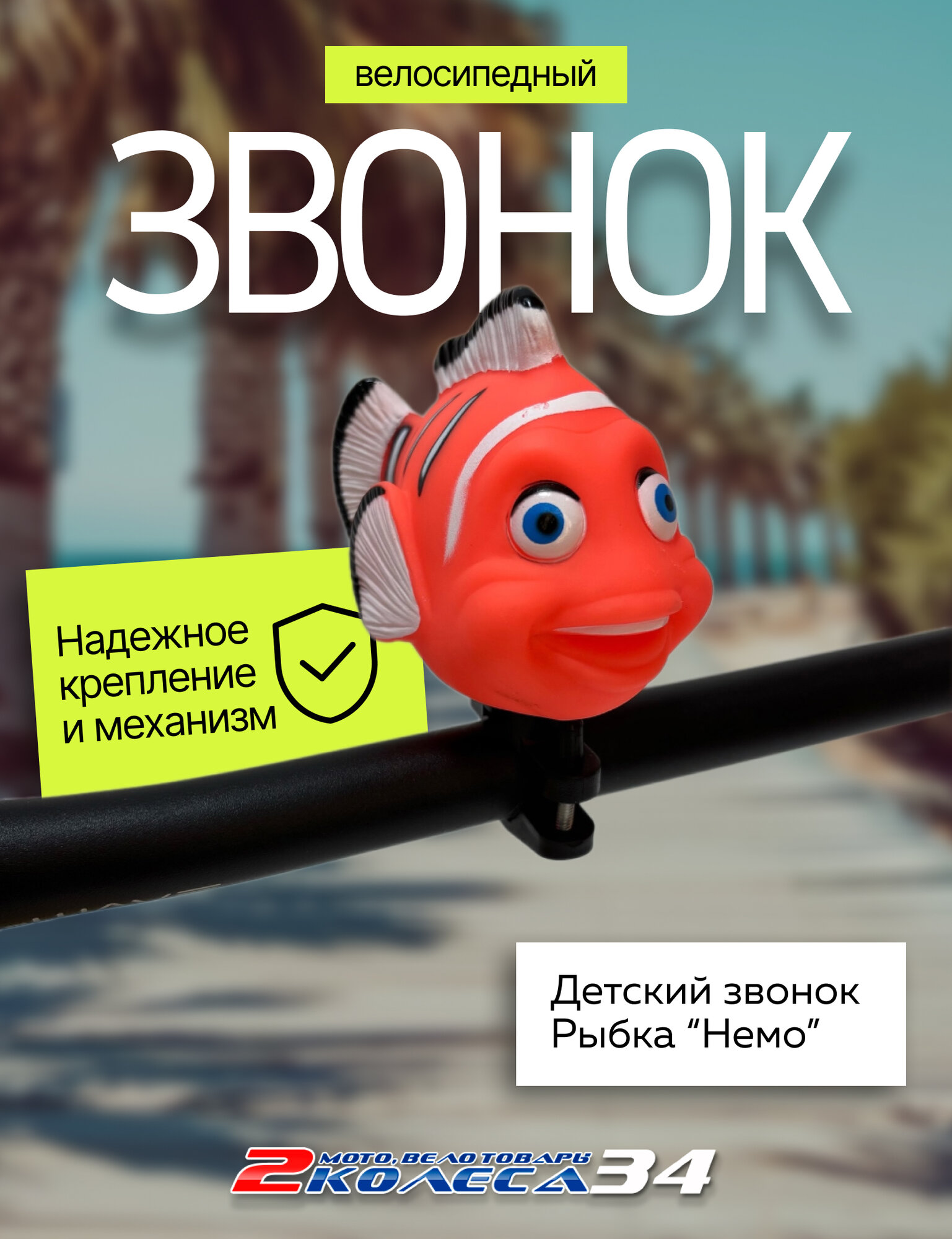 Дудка-клаксон на велосипед, самокат, универсальная, Рыбка, оранжевая, 5-422040