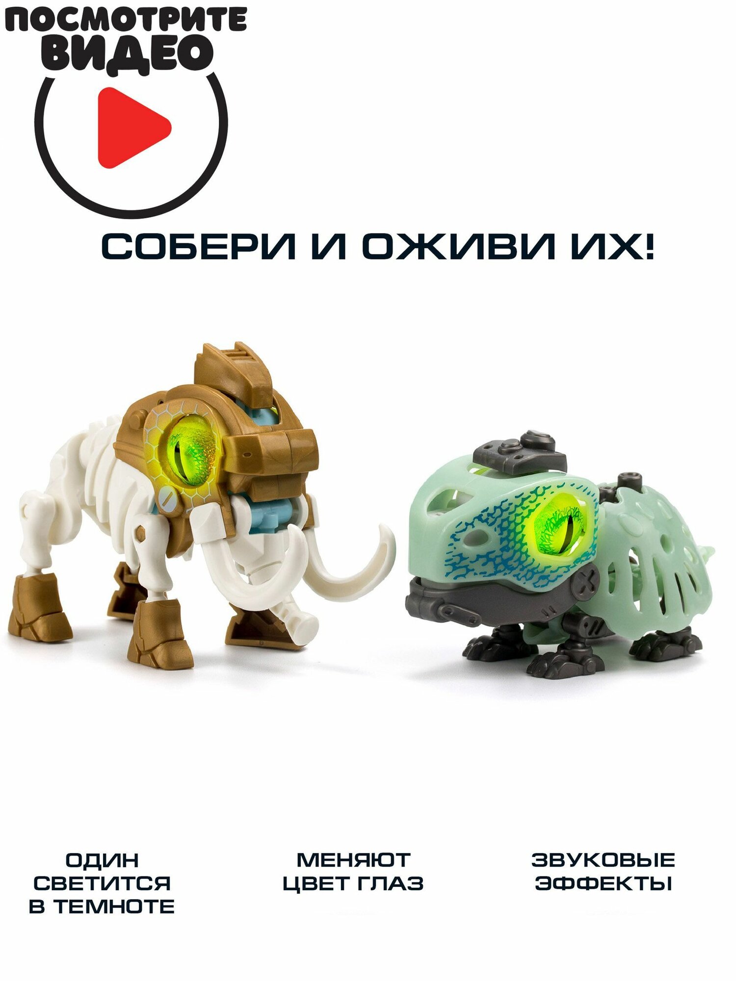 Интерактивная игрушка Silverlit Ycoo Биопод Двойной Мамонт + Черепаха, 88084Y