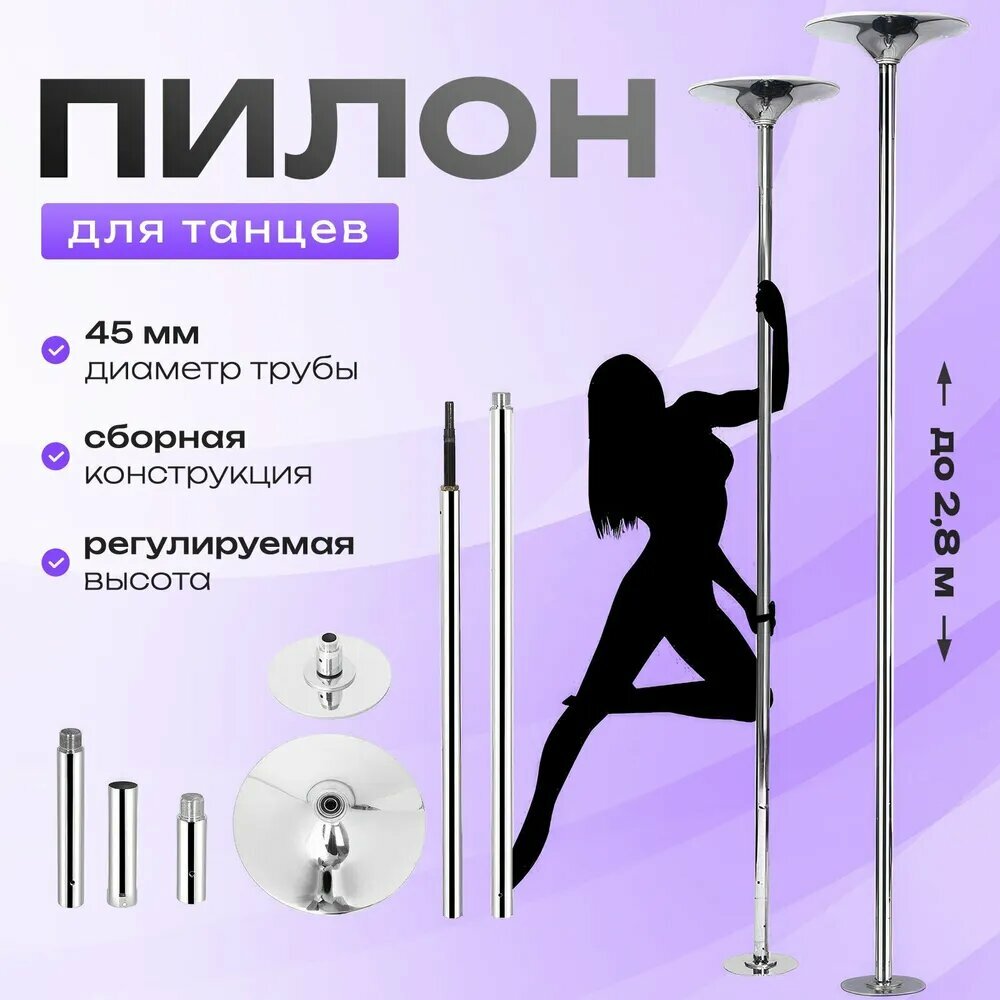 Пилон, шест для танцев