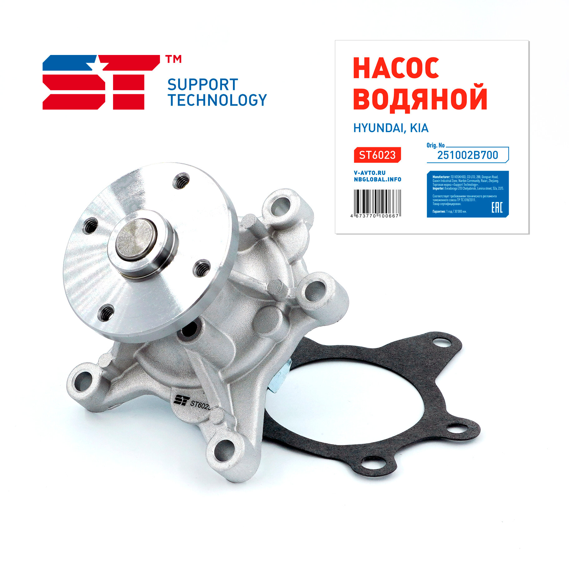 Помпа насос водяной Hyundai Solaris 11-17, Elantra (HD, MD) 09-; Kia Rio 11-17, Ceed (ED, JD) 09- ST