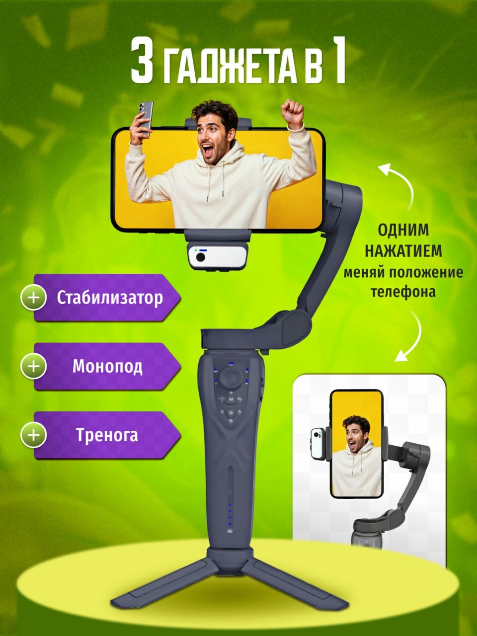 Стабилизатор для смартфона — фото 1