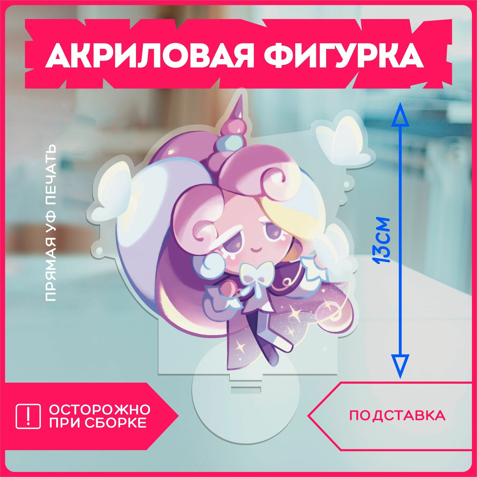 Акриловая фигурка / куки ран cookie run юникон