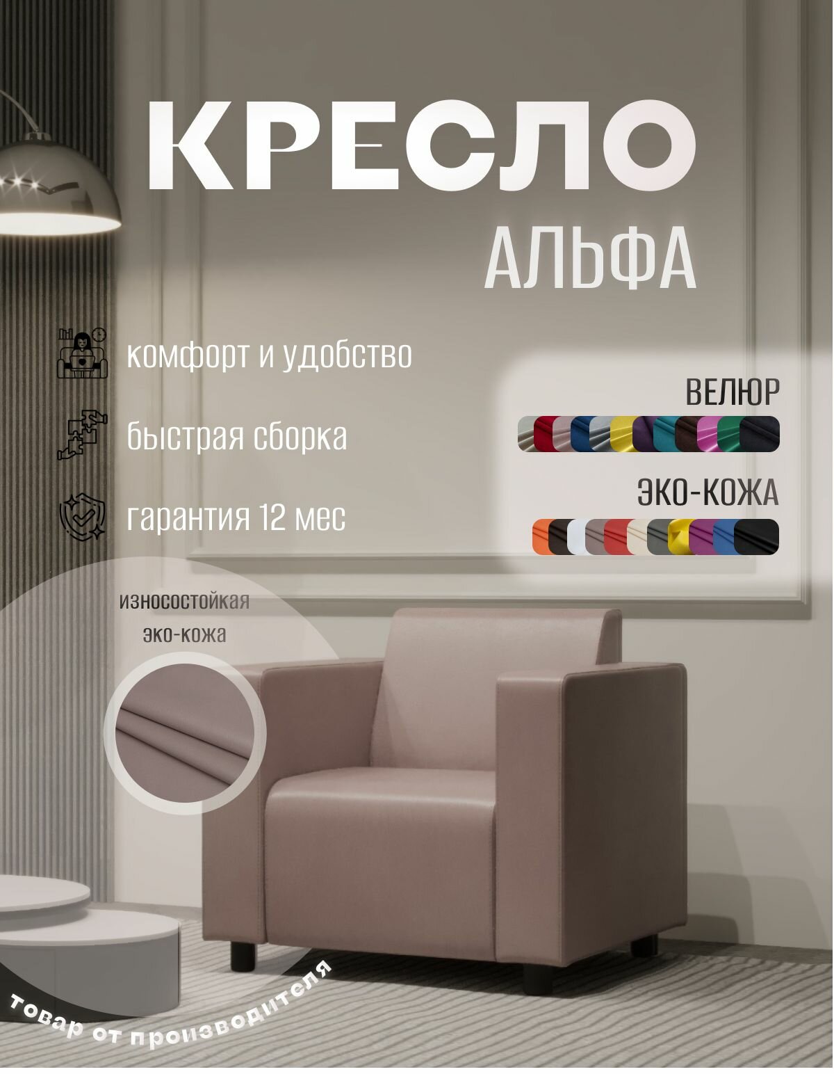 Кресло Альфа с подлокотниками пыльно розовое. Офис, дом, салон красоты, прихожая, гостиная, в зону ожидания. Эко-кожа