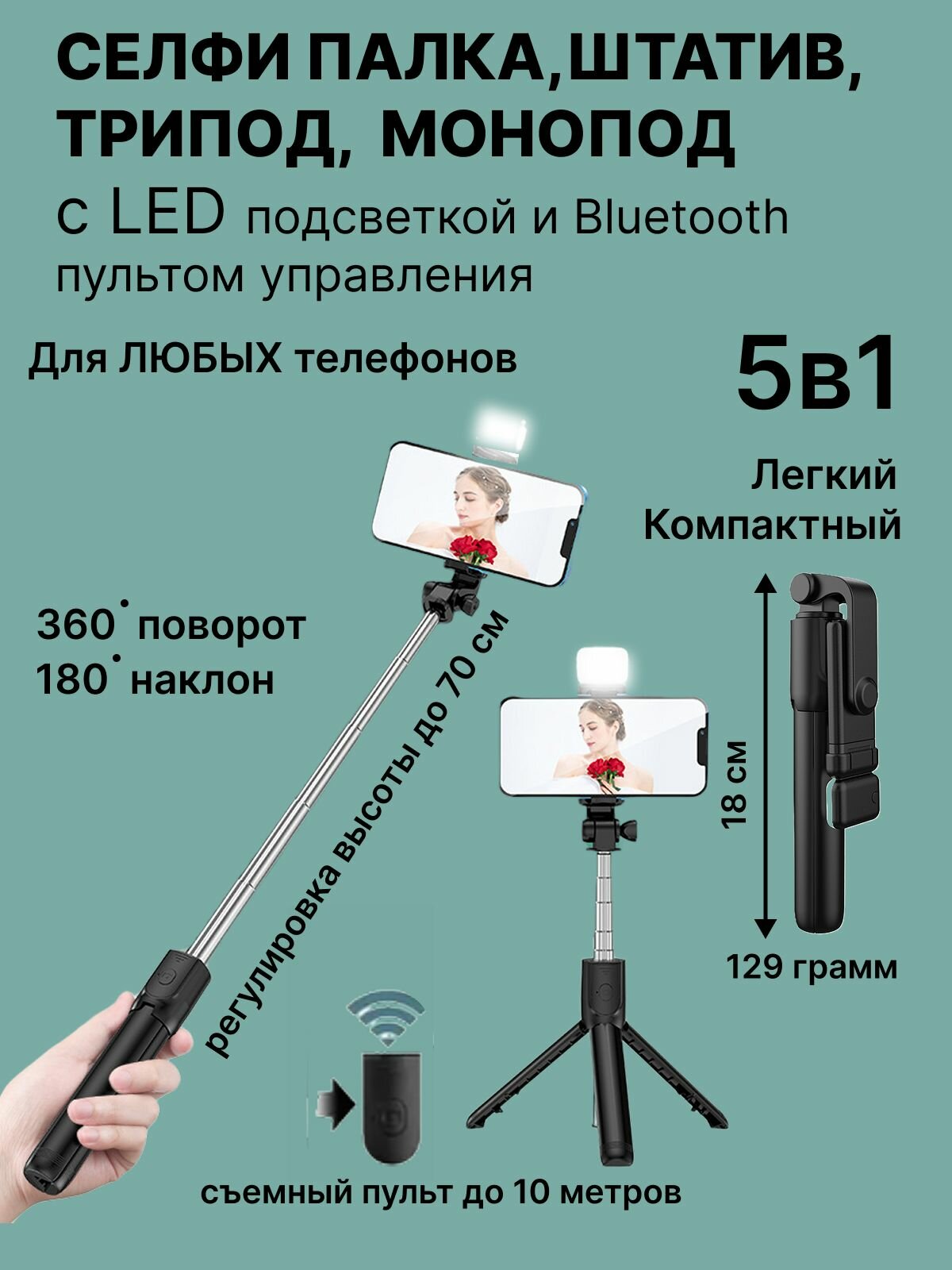 Штатив для телефона c лампой, Селфи палка для смартфона с Led подсветкой, Монопод трипод с Bluetooth пультом управления