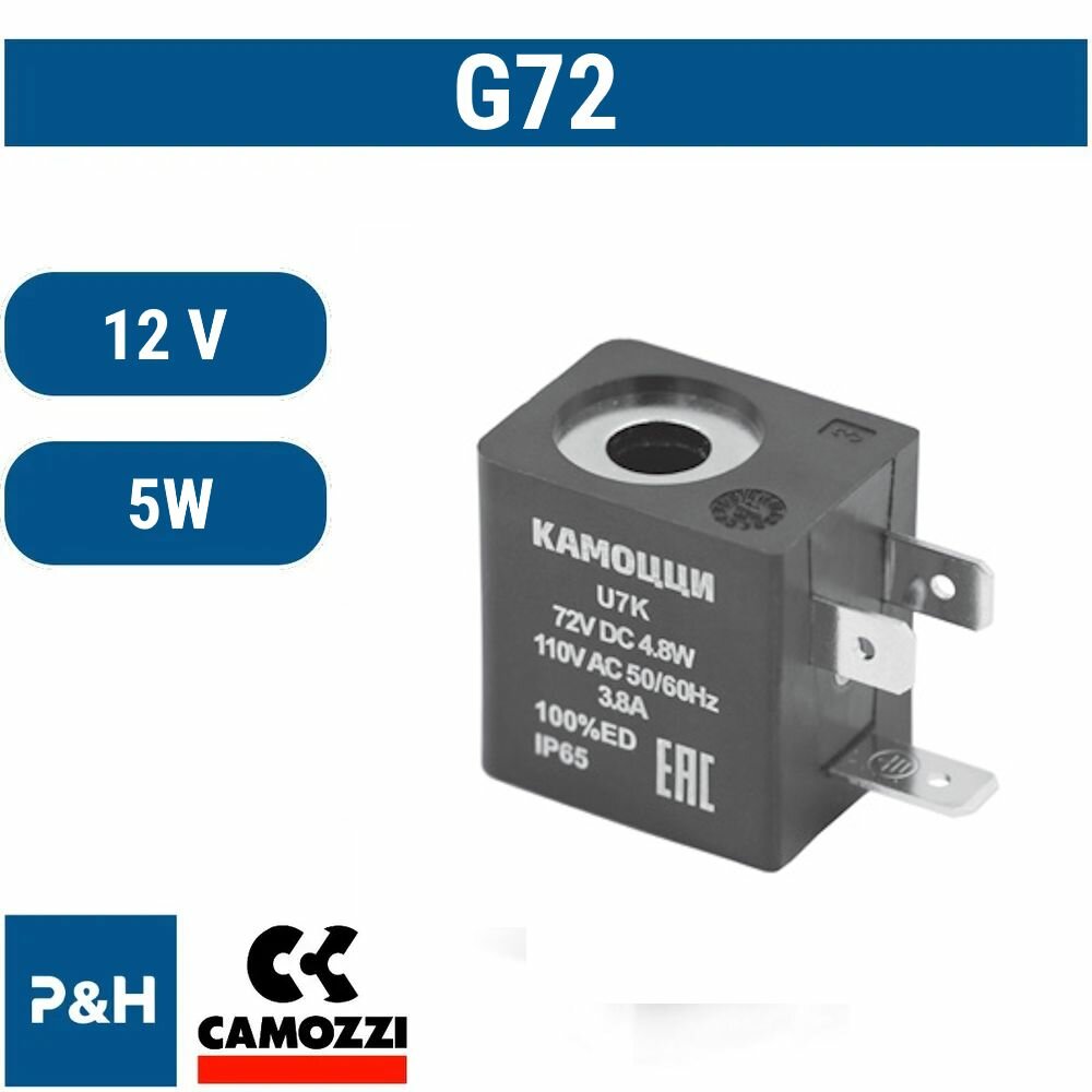Camozzi Соленоид G72 12V 5W