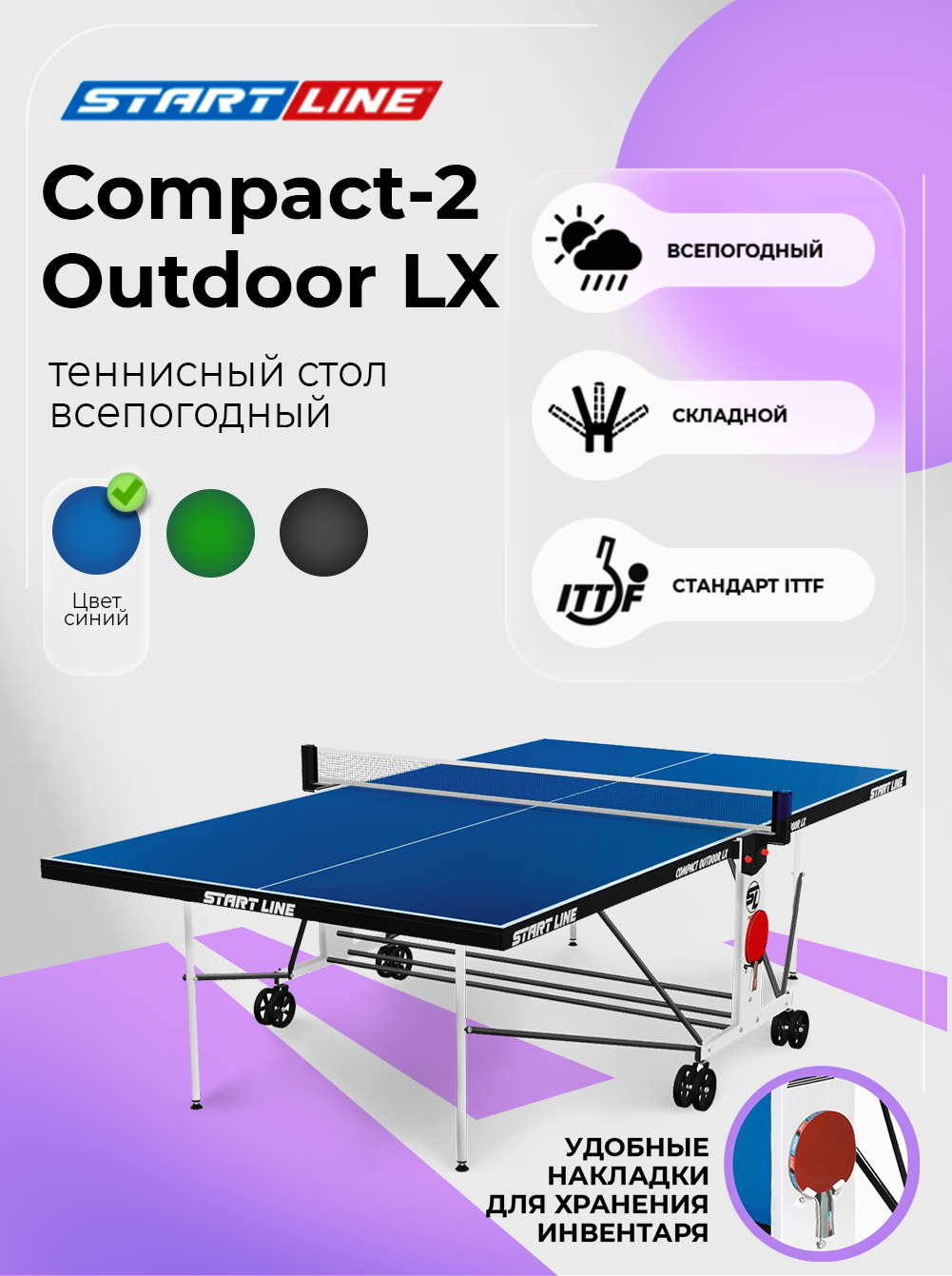 Теннисный стол Start Line Compact Outdoor LX синий, всепогодный, с встроенной сеткой