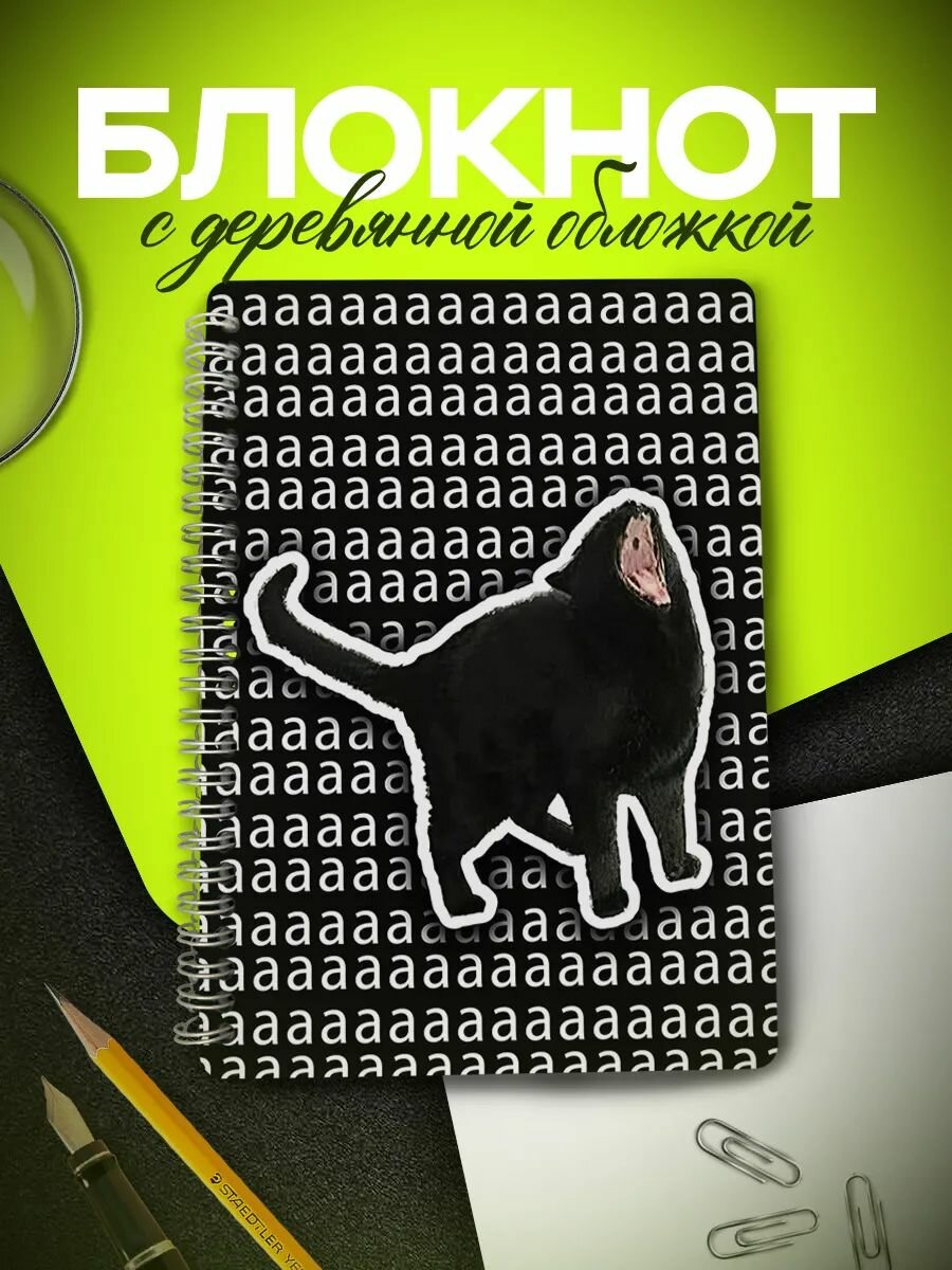 Блокнот Мем с черным орущим котом