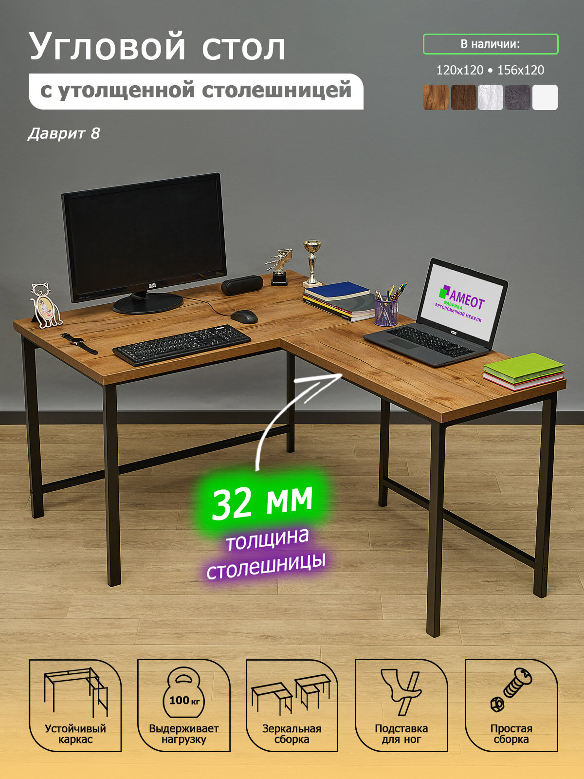 Угловой стол на металлокаркасе Даврит 8T 120х120 таксония лофт с утолщенной столешницей