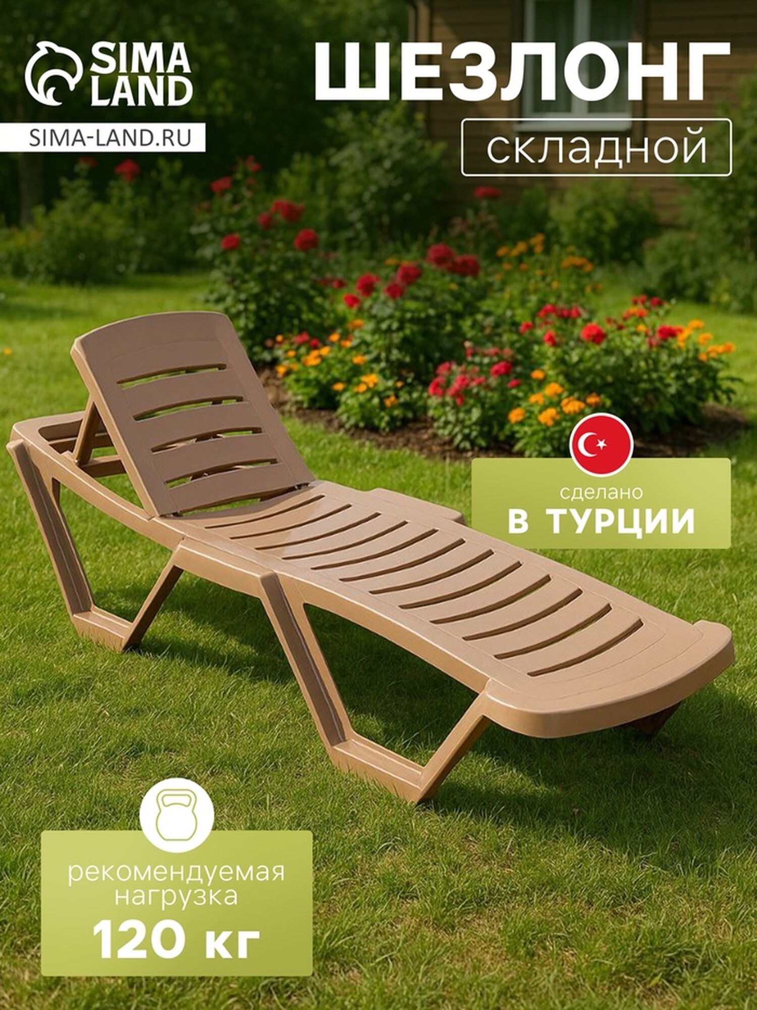 Шезлонг Шафран "Модерн" 187 х 63 х 43 см, пластик, коричневый