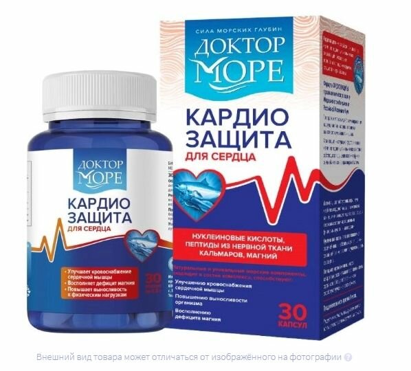 Доктор море кардиозащита 30 шт. капсулы массой 0,5 г