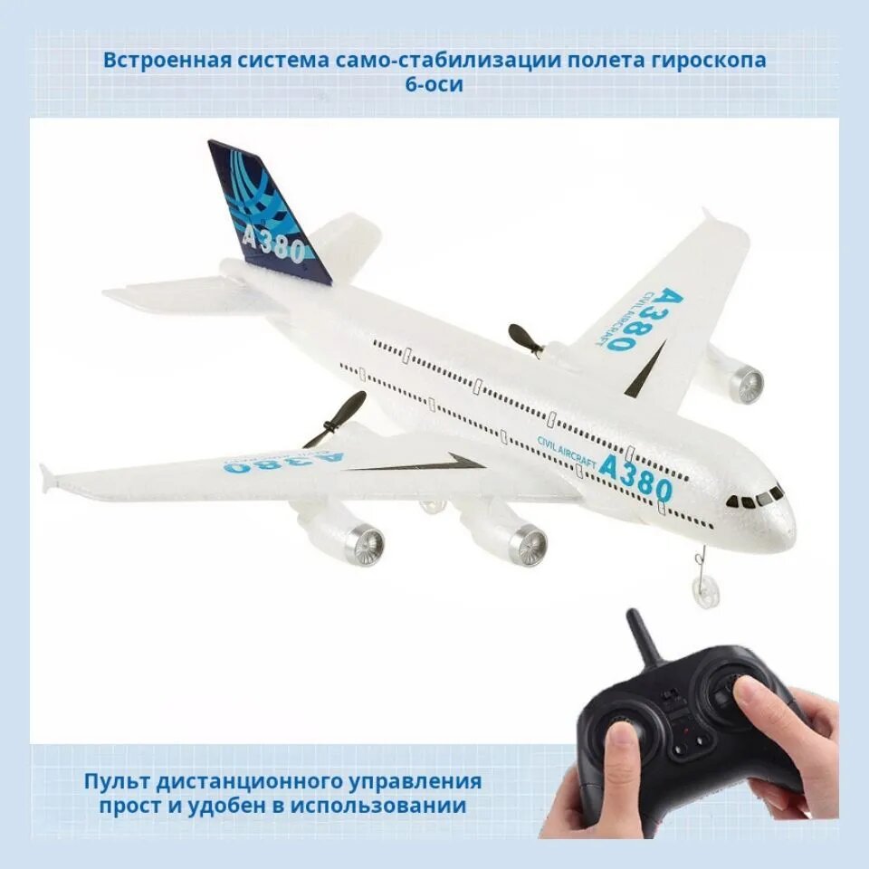 Подарки на новый год 2025, cамолет на пульте управления a380 самолет на радиоуправлении модель белое