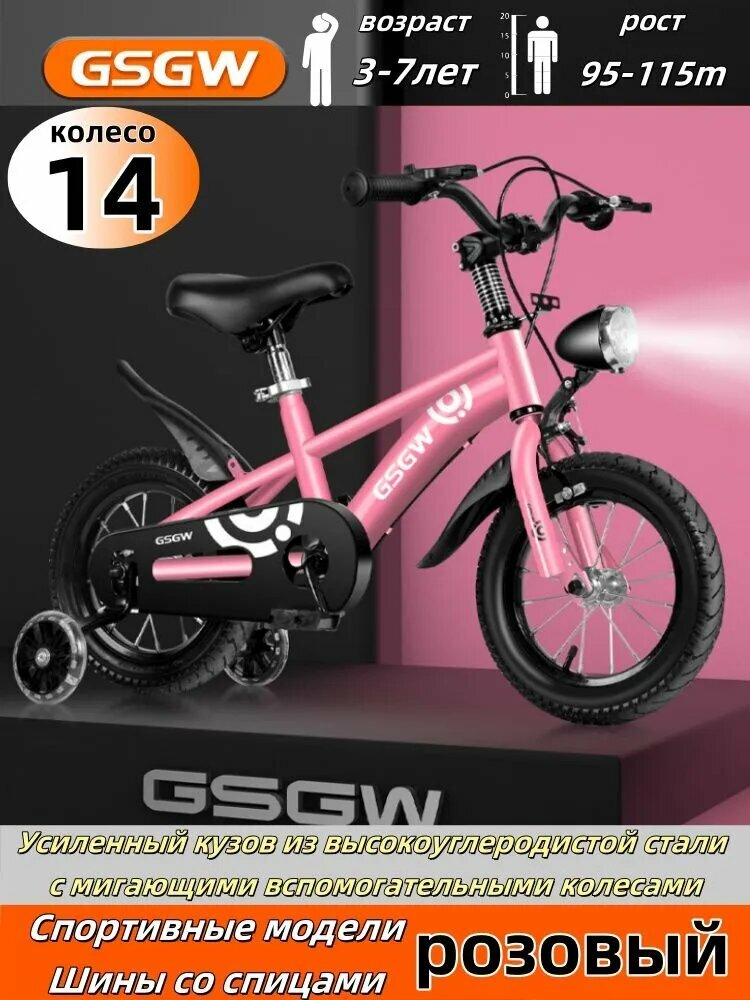 Детский двухколесный велосипед "розовый", диаметр колес 14 дюймов с боковыми колесами, рост 95-115 см, от 3 до 7 лет