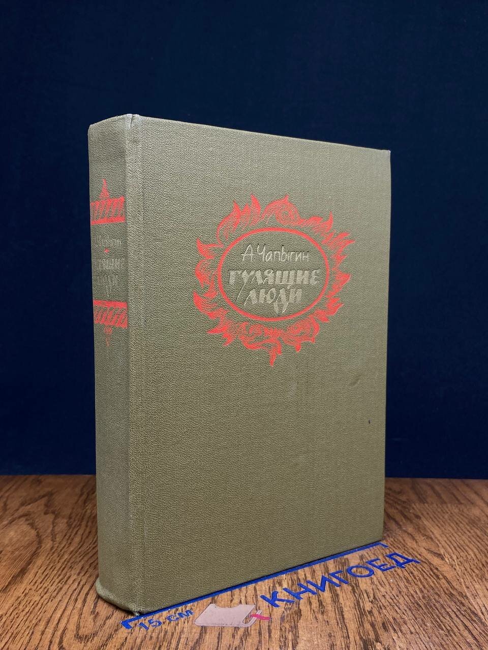 Книга. Гулящие люди 1985 (2044505498298)