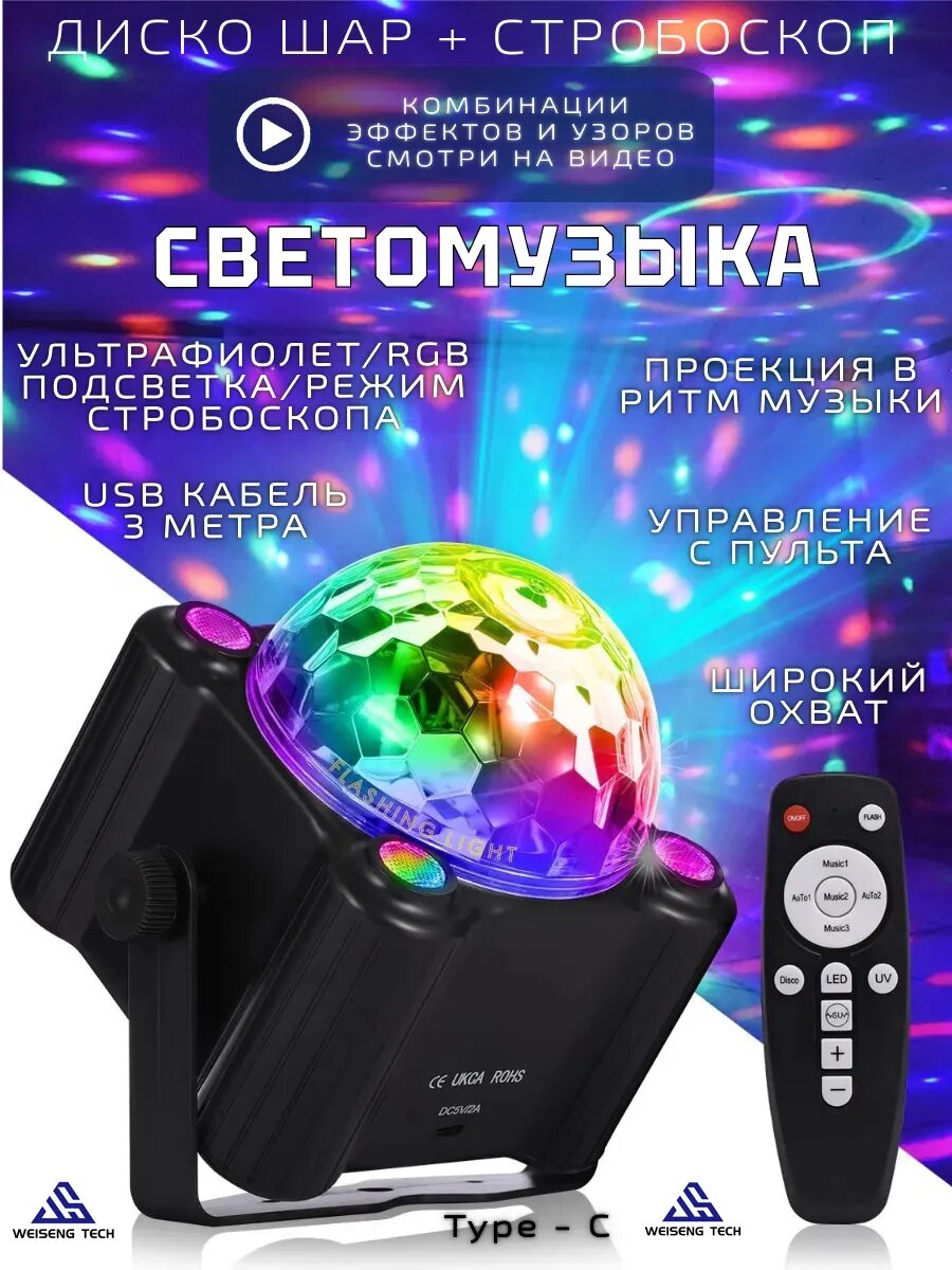 Светомузыка Flashing Light, лазерный проектор, для вечеринок, дискотека, USB питание