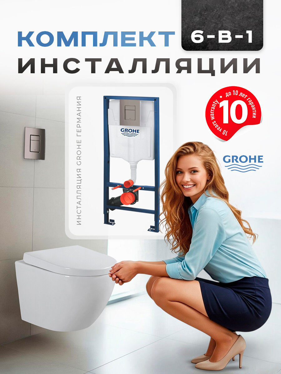 Инсталляция с унитазом 6 в 1: инсталляция Grohe 38732A00+унитаз Teknoven Luno P40403+сиденье микролифт