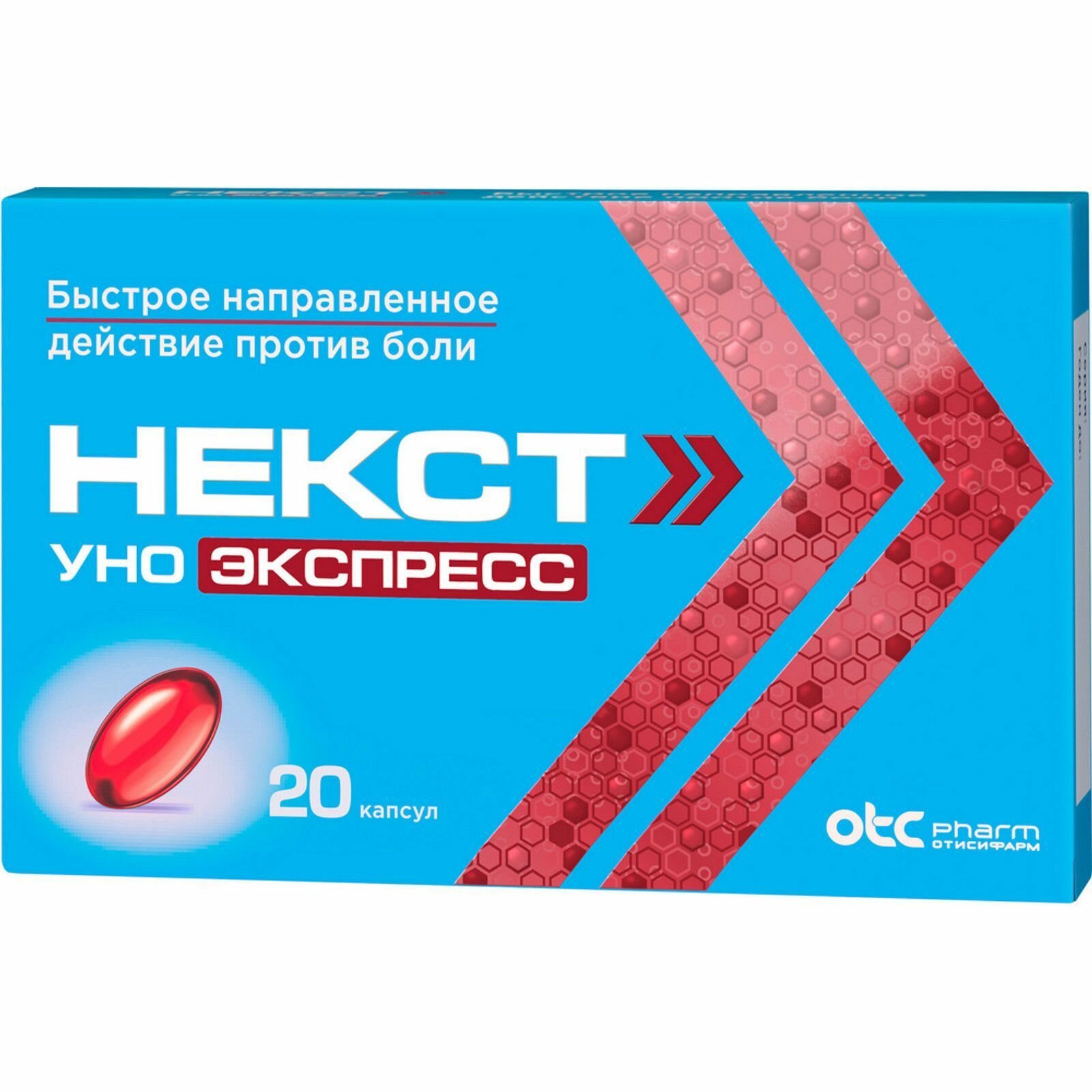 Некст Уно Экспресс, капсулы 200 мг, 20 шт.