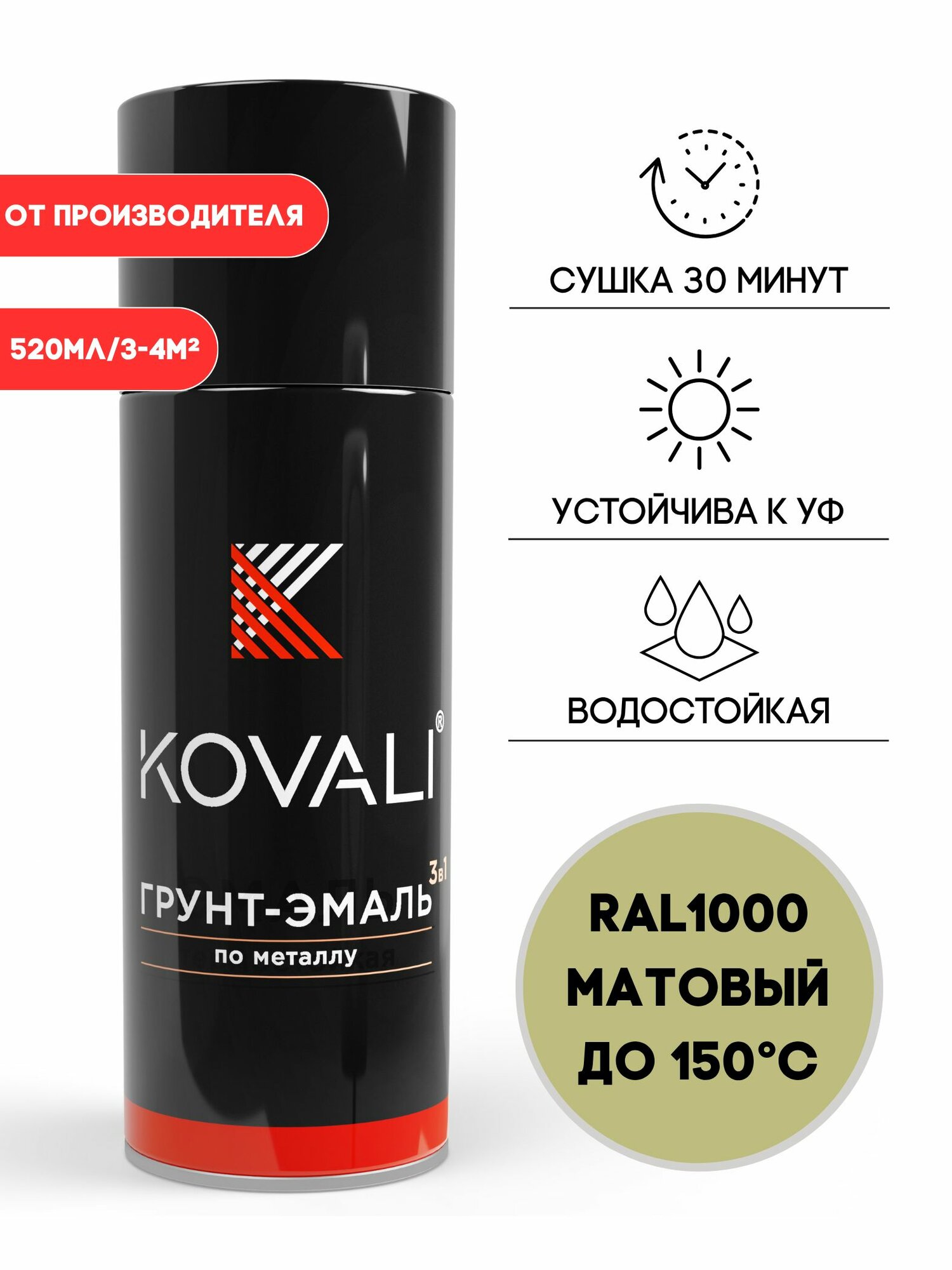 Аэрозольная грунт-эмаль 3 в 1 матовая Зелено-бежевый RAL 1000 520 мл, аэрозольная краска, высокопрочная