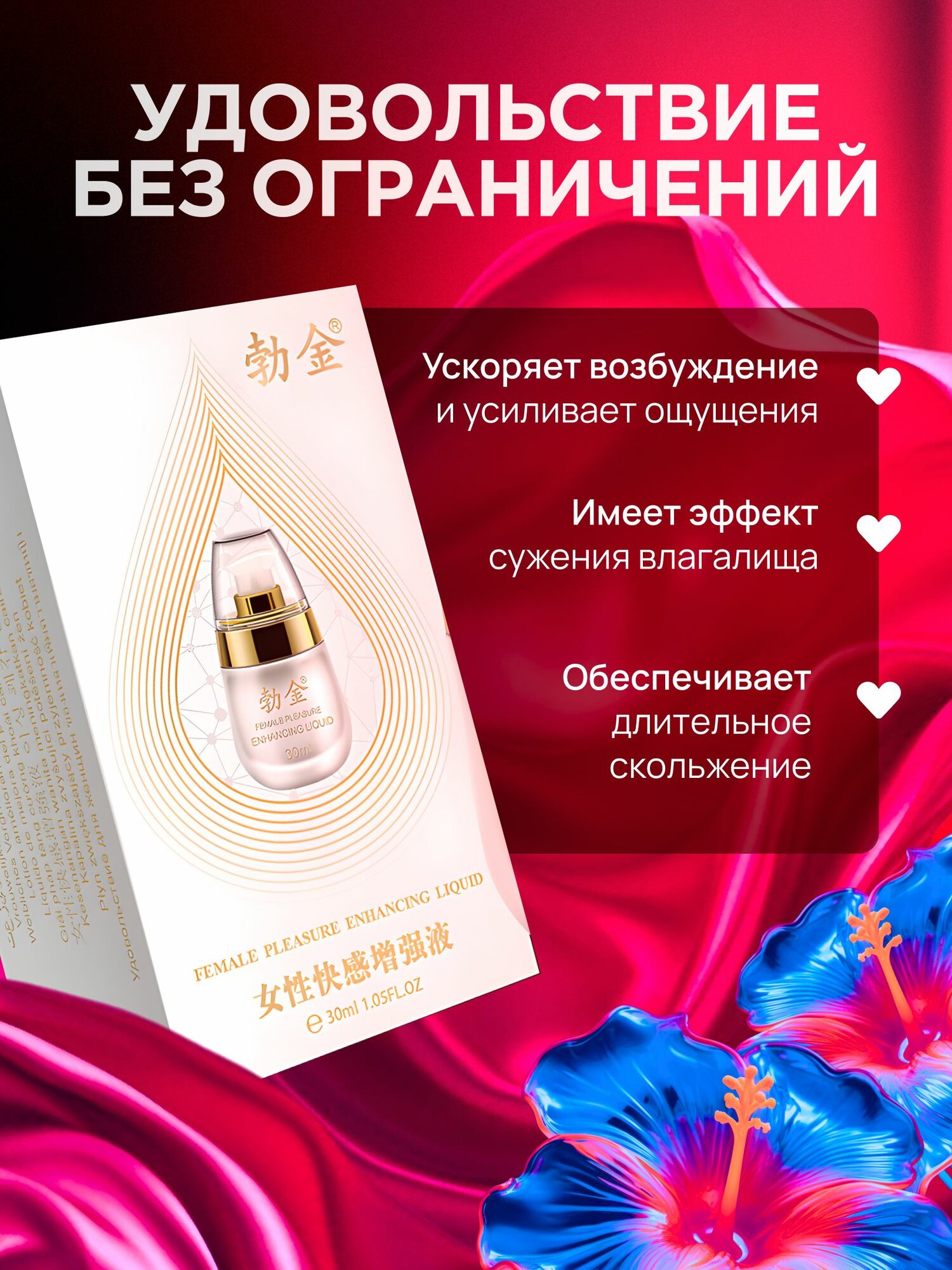 Возбуждающее средство — фото 1