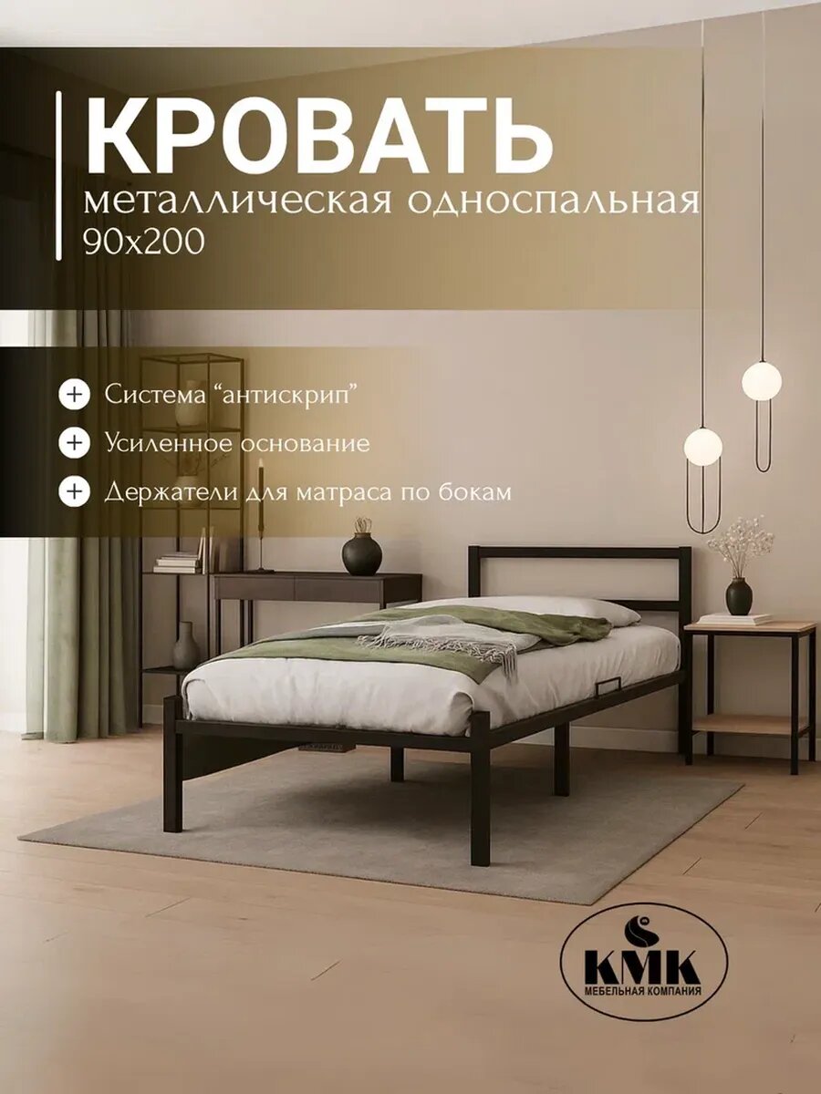 Кровать, односпальная, металл, ортопедическое основание, 90x200х76 см
