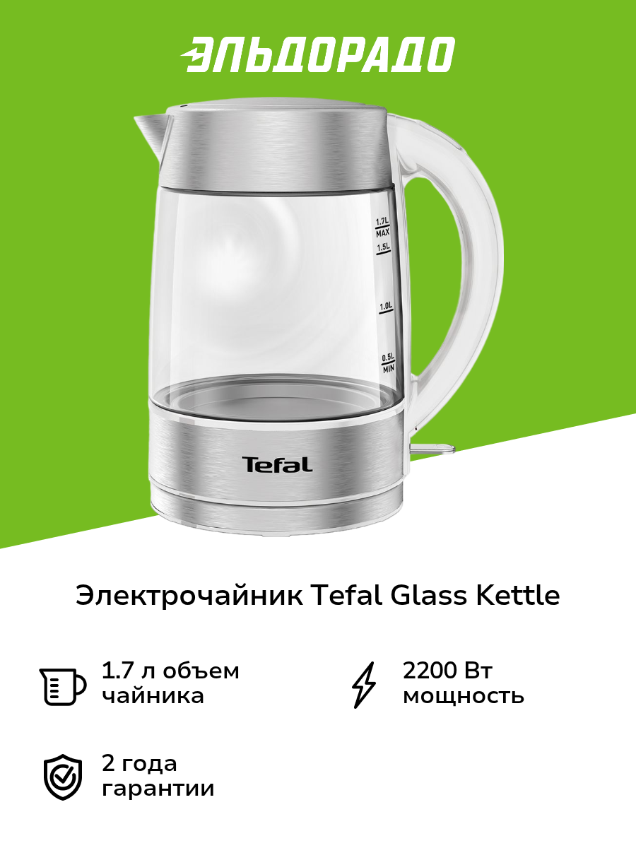 Электрочайник Tefal Glass Kettle KI772138