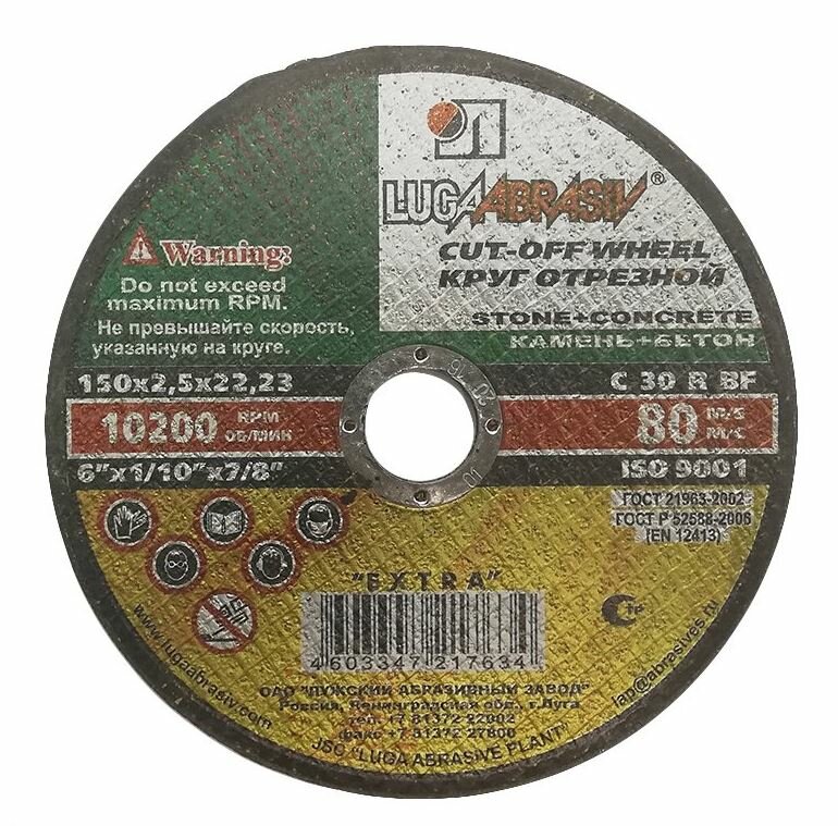 Круг абразивный отрезной по камню луга 150х2,5х22,2 мм армированный