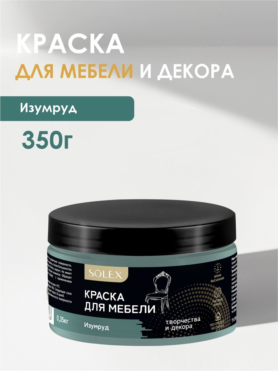 Краска для мебели SOLEX (Изумруд) - 0,35 кг.