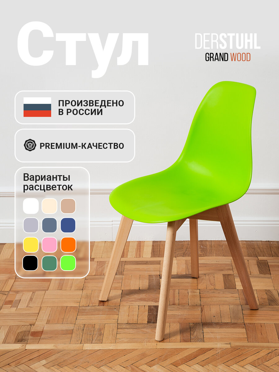 Стул для кухни пластиковый со спинкой обеденный 1 шт, салатовый