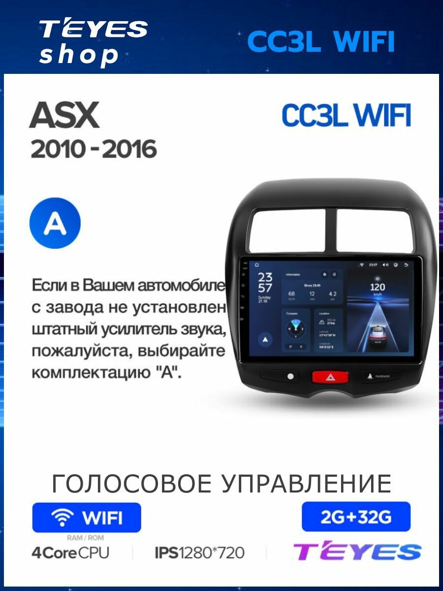Магнитола Mitsubishi ASX 2010-2016 (Комплектация А) Teyes CC3L Wi-Fi 2/32GB, штатная магнитола, 4-ёх ядерный процессор