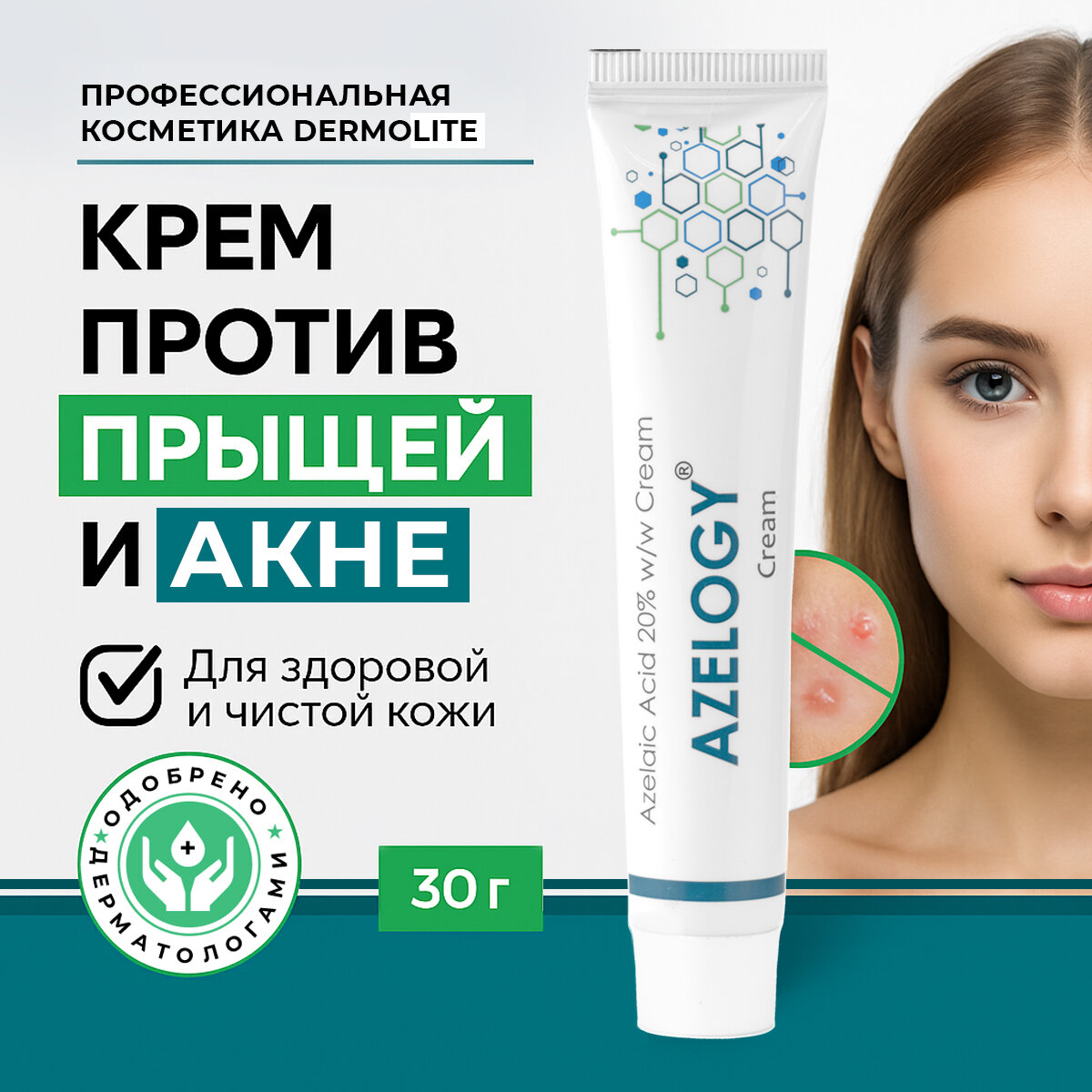 Крем от акне Elegent Cosmed, азелаиновая кислота, 20 %, 30мл