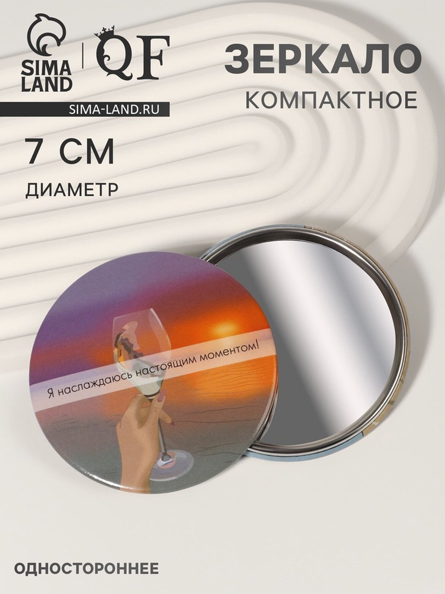 Зеркало карманное «Закат», d = 7 см, разноцветное