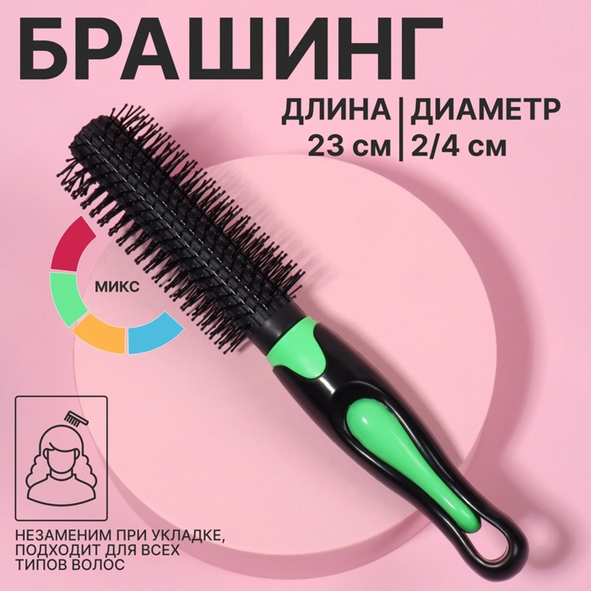 Брашинг Queen Fair, для влажных волос, пластик, внешний диаметр 4 см