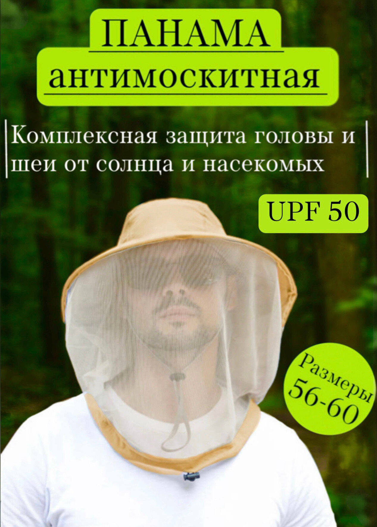 Панама антимоскитная BIG GARDEN, бежевая, летняя, унисекс, размер 56-60