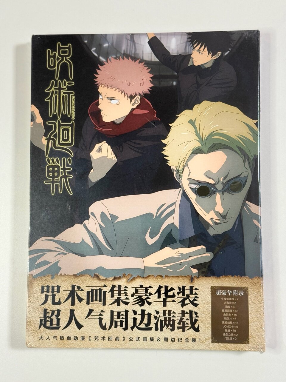 Артбук по популярному аниме Магическая битва (Jujutsu Kaisen )