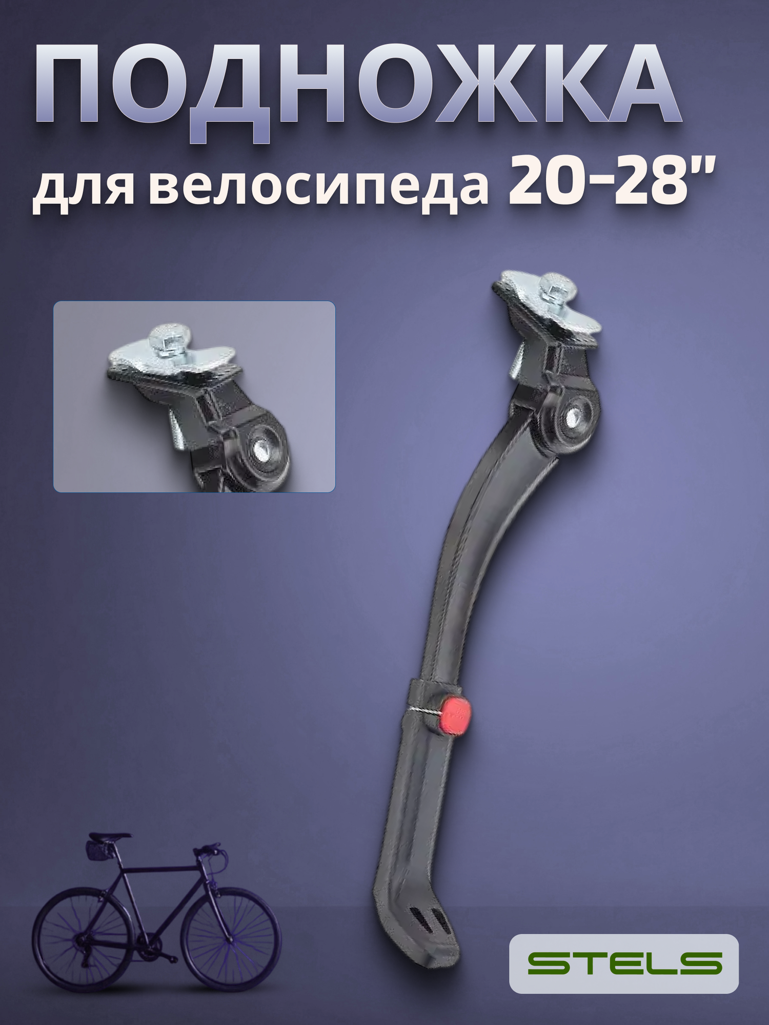 Подножка для велосипеда BLF-F15/390081