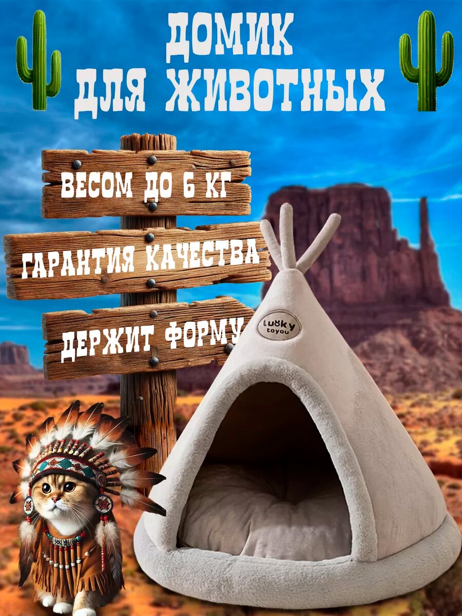 Домик лежанка для кошек и собак Вигвам Серый Наполнитель для кошачьих туалетов в юрте