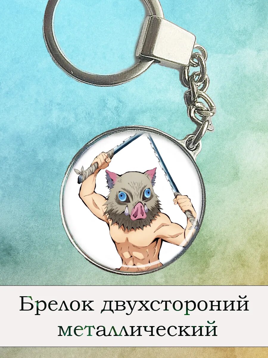 Брелок