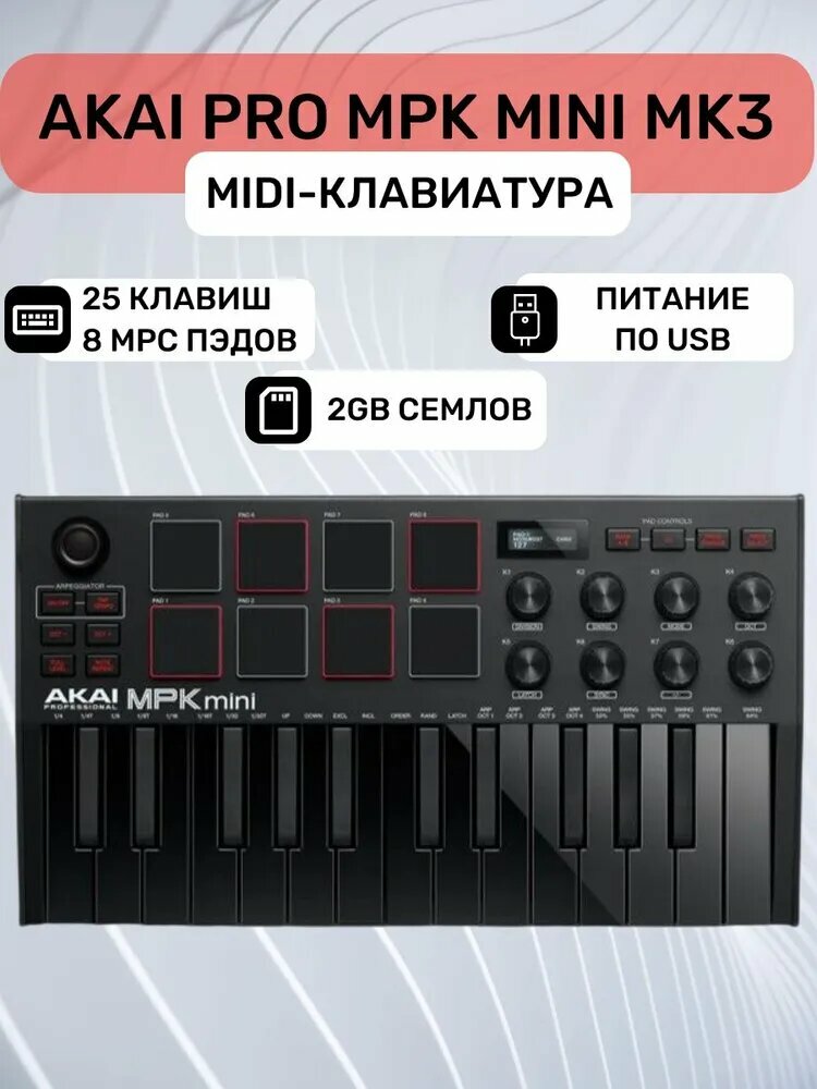 AKAI PRO MPK MINI MK3 B миди клавиатура с уменьшенными клавишами, цвет черный
