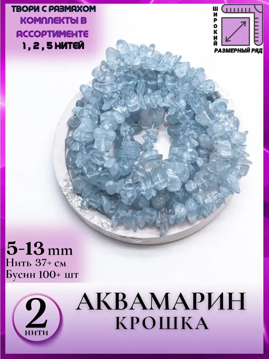 0605/2 Аквамарин камушки для создания подвесок качество А++