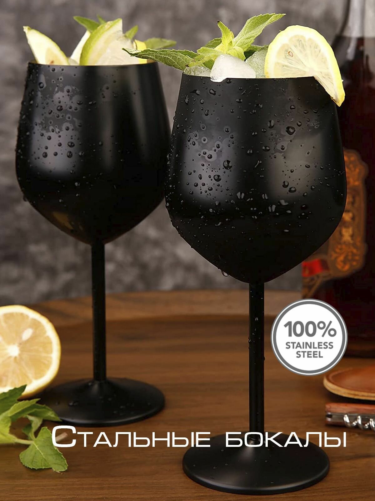 Набор бокалов из нержавеющей стали Black drop, черные, Используется в красном вине 500 мл.