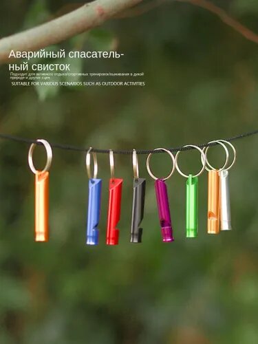 Свисток алюминиевый сплав спортивный / туристический аварийно-спасательный / для тренировки животных
