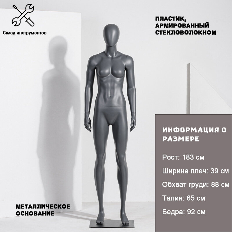 Женский манекен в полный рост, рельефные мышцы, армированный стекловолокном пластик, металлическая основа, натурализм