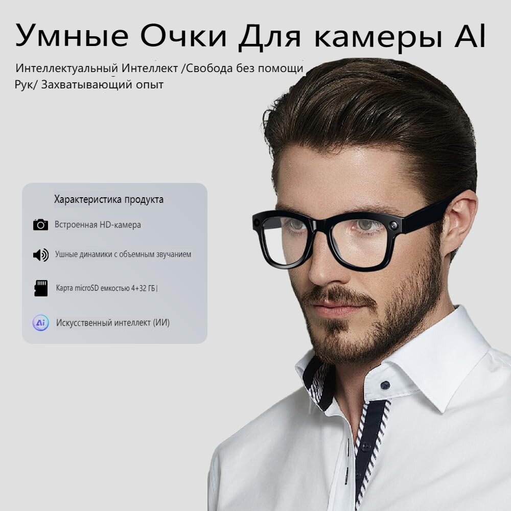 Умные очки, с камерой, голосовым управлением и блокировкой синего света