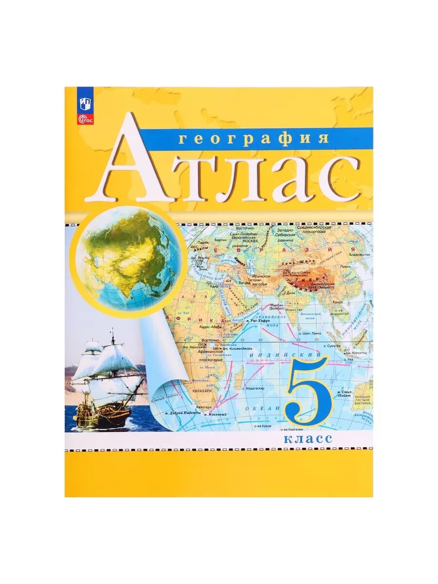 Атлас Дф География 5 класс