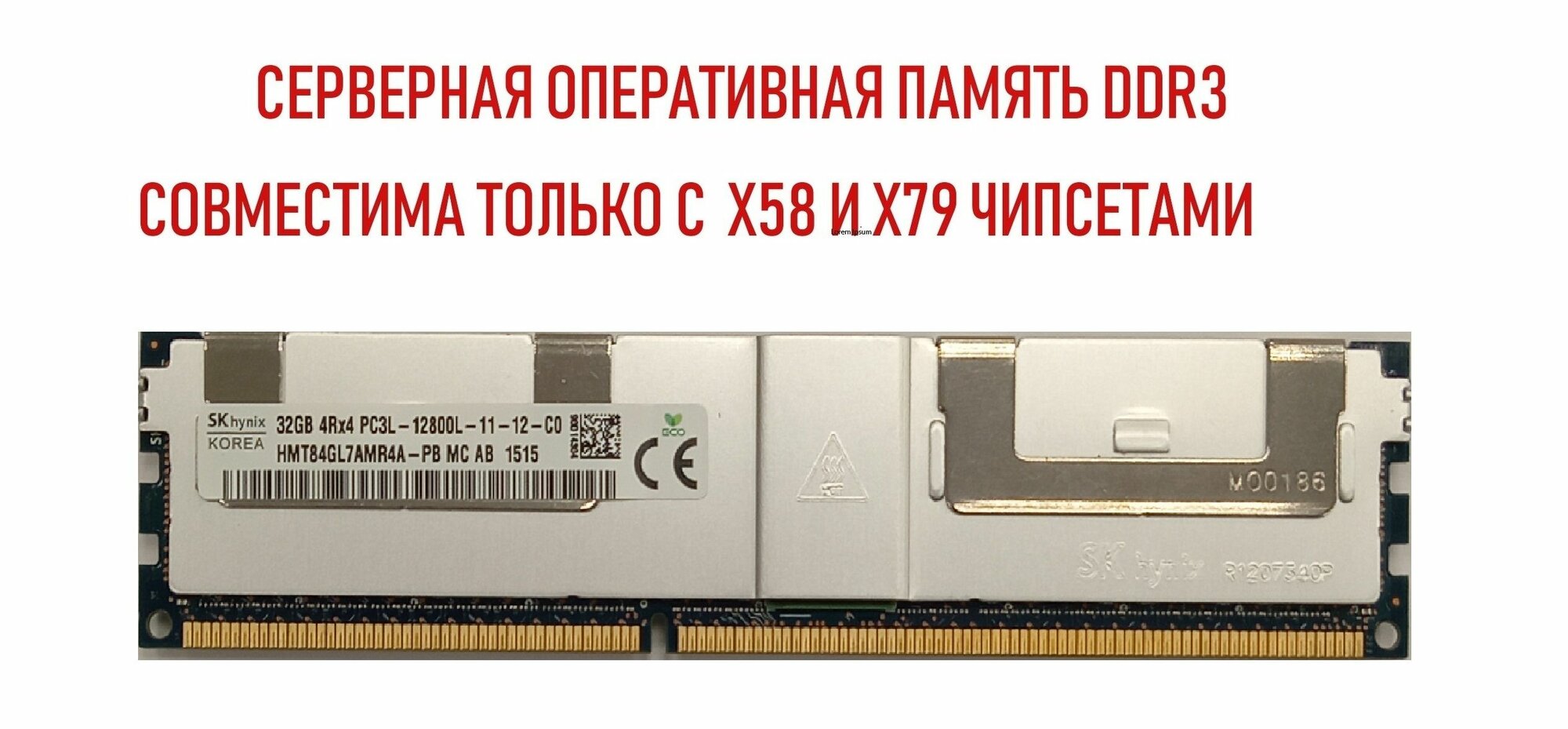 Оперативная память Hynix DDR3 на 32 GB 4rx4 PC3L 12800 ECC REG серверная