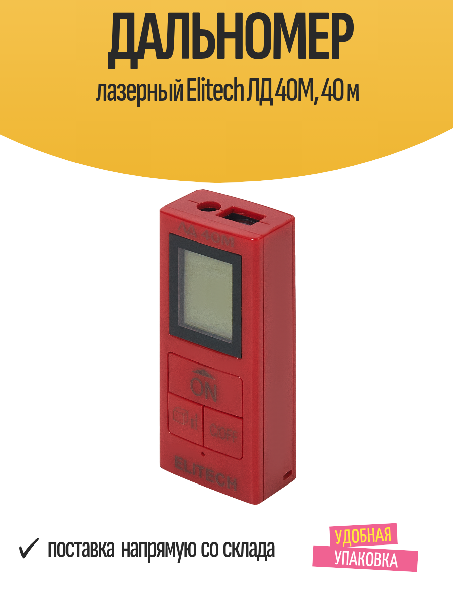 Дальномер лазерный Elitech ЛД 40М, 40 м
